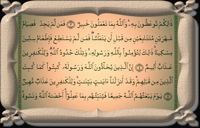 Arabic Script of Surah 58. Mujadila